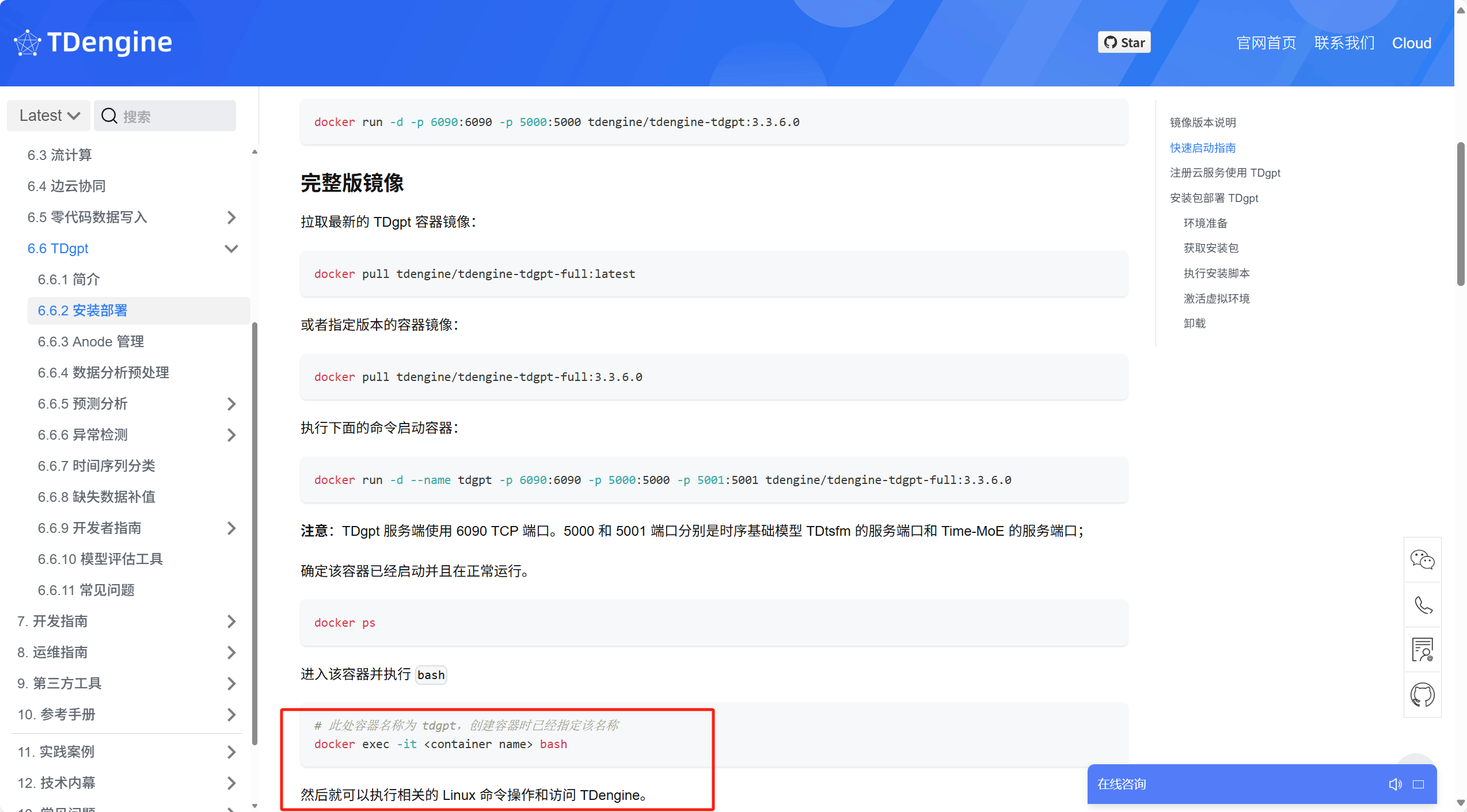 请问为什么我按照官网的教程去部署TDGPT但访问TDengine（taos命令访问）。这是什么回事呀 - 开源版问题专区 - TDengine 社区论坛