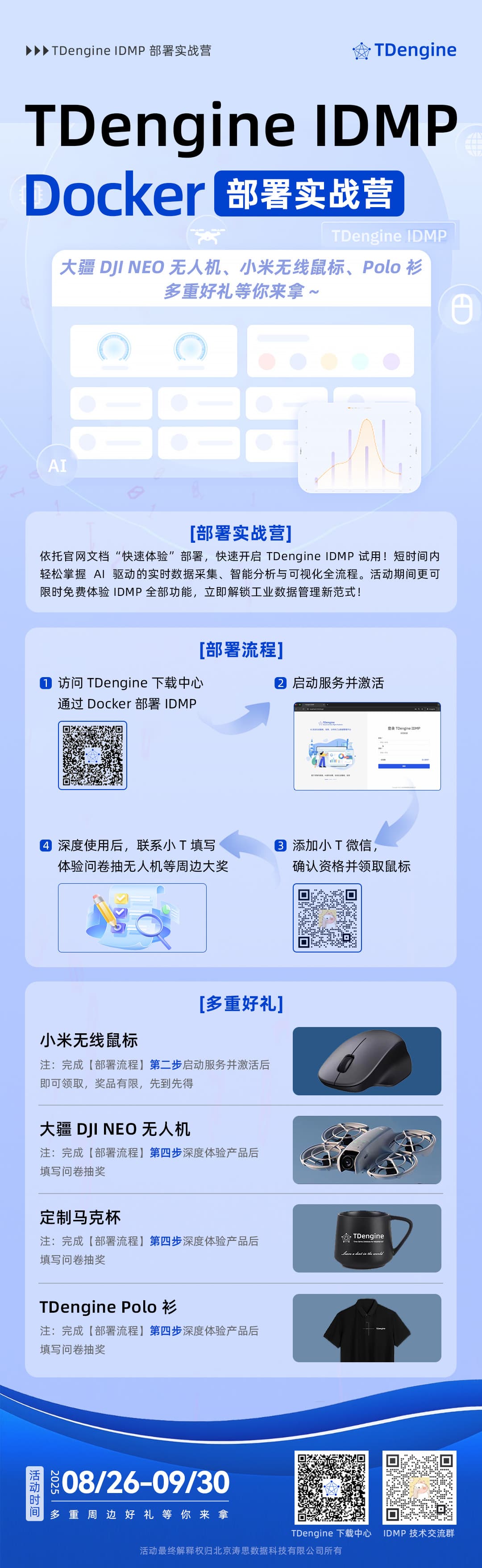 【领取无线鼠标】更新 TDengine 3.3.7.0 版本并下载 IDMP 限时体验 - IDMP 问题专区 - TDengine 社区论坛
