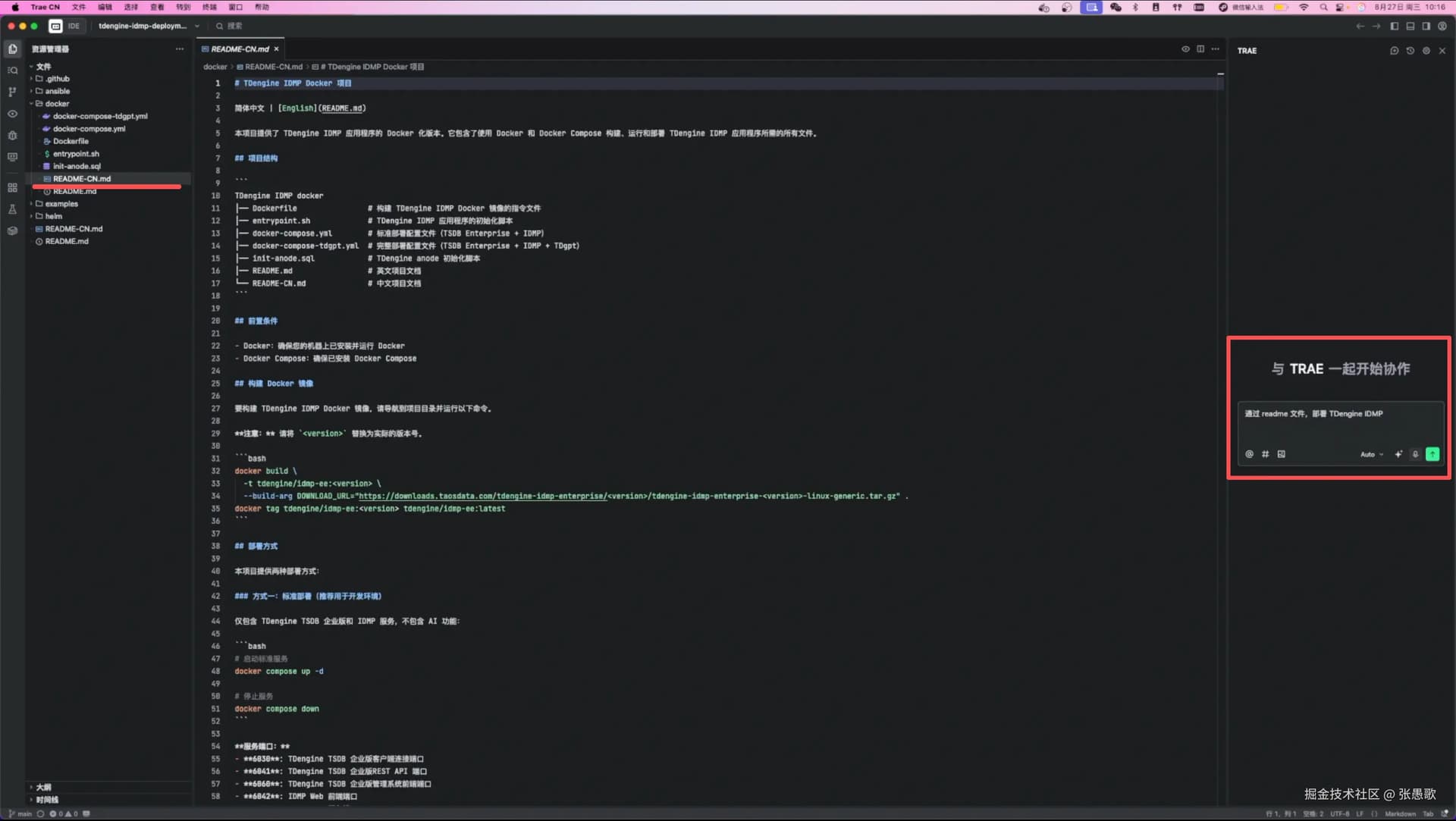 安装部署实践 ｜ 用 TRAE 快速搭建 TDengine IDMP - IDMP 问题专区 - TDengine 社区论坛